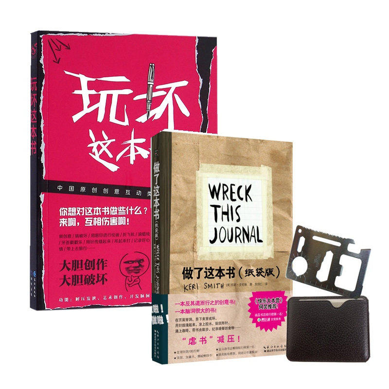 做了这本书（附赠精美刀卡）+玩坏这本书