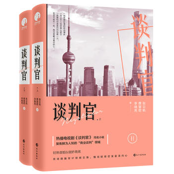 谈判官(电视剧同名小说) 湖北
