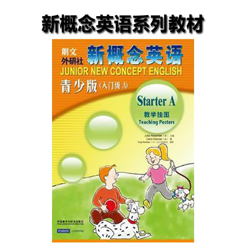 现货 新概念英语青少版教学挂图(入门级A) 教学挂图 新概念小学生英语青少年新概念英语新概念小学英语