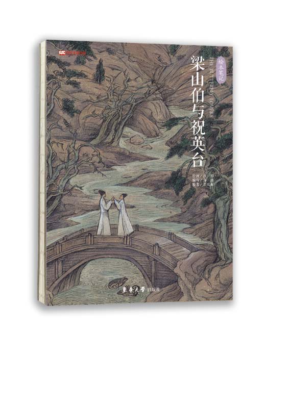 梁山伯与祝英台