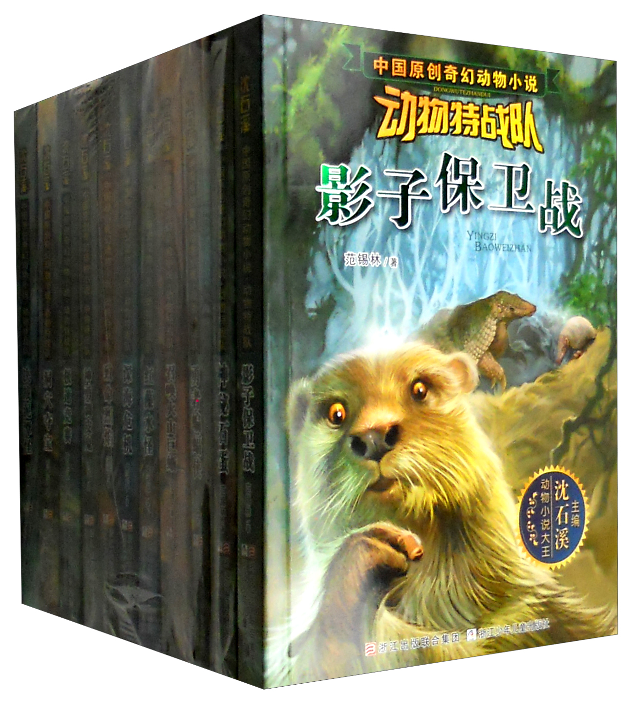 沈石溪中国原创奇幻动物小说·动物特战队（套装共11册）