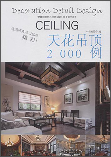 天花吊顶2000例