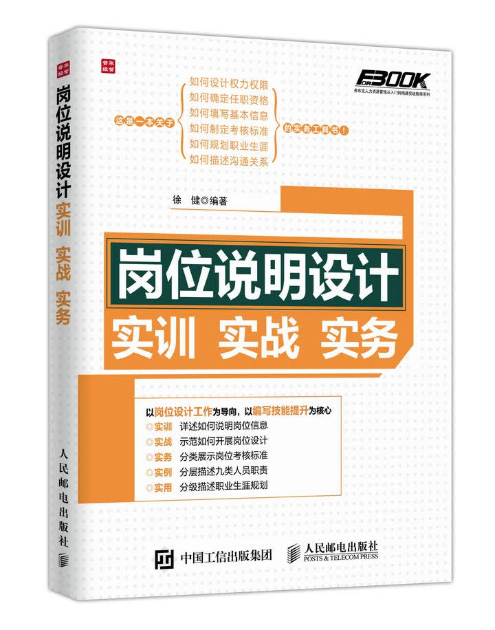 岗位说明设计实训实战实务（人邮普华出品）