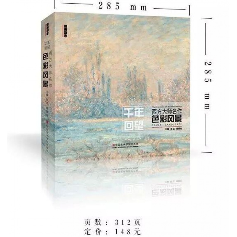 千年回望西方大师色彩风景500年大师经典水彩绘画油画技法写生