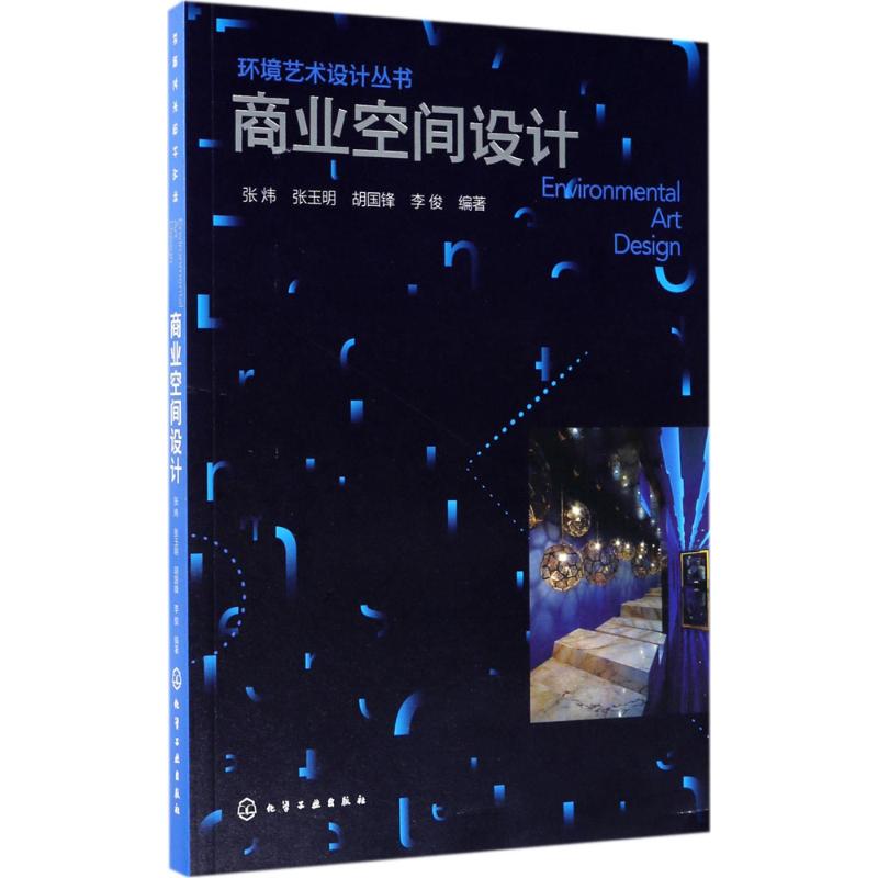 商业空间设计