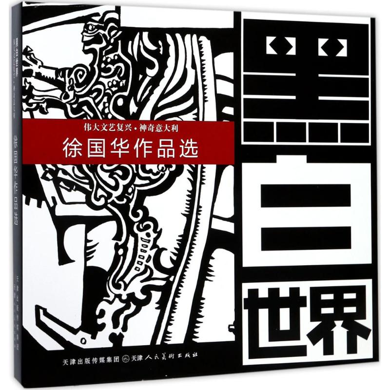 黑白世界