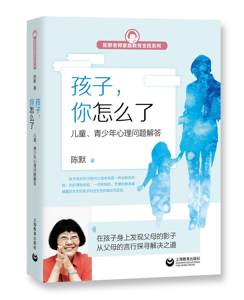 孩子，你怎么了——~~、青少年心理问题解答9787544483223