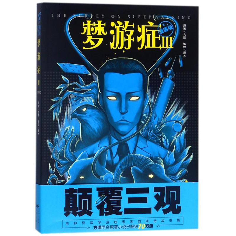 梦游症.3(漫画版)