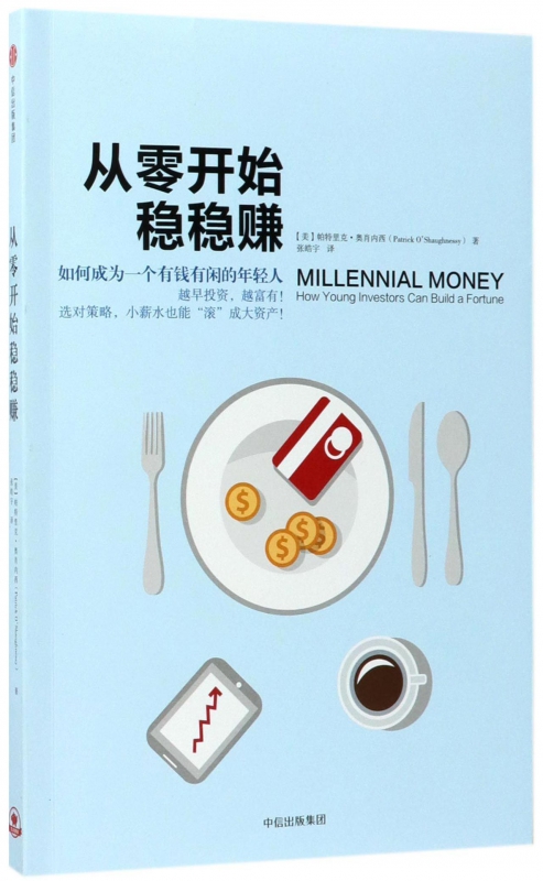 从零开始稳稳赚