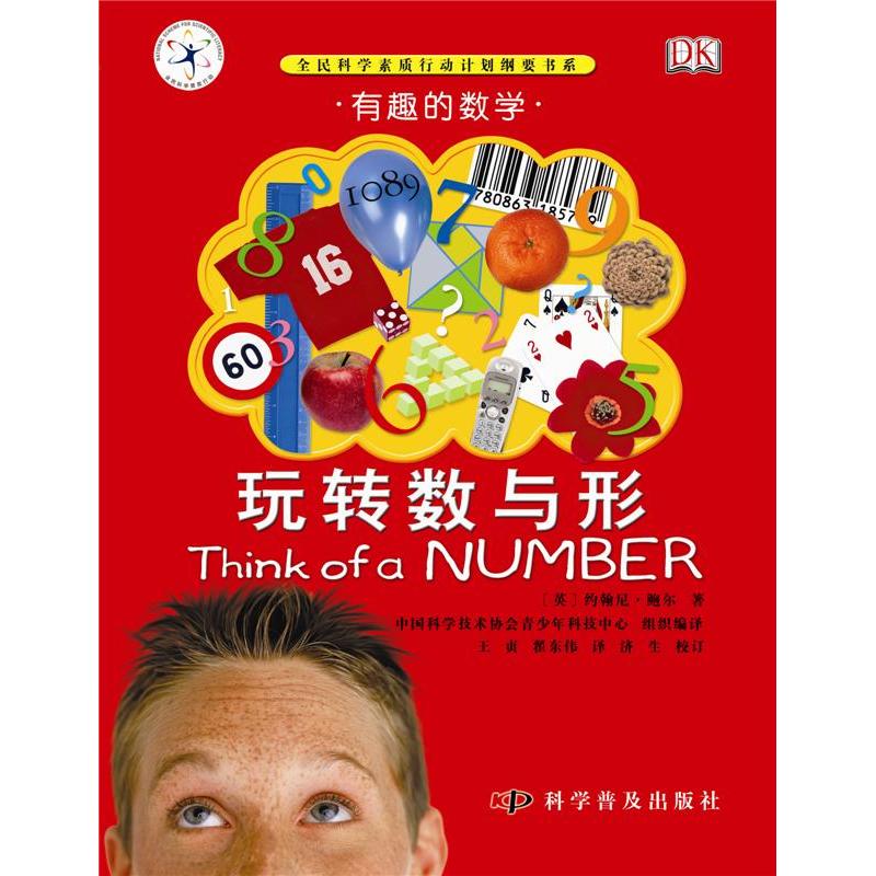 玩转数与形
