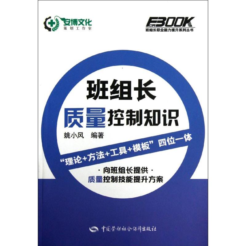班组长质量控制知识