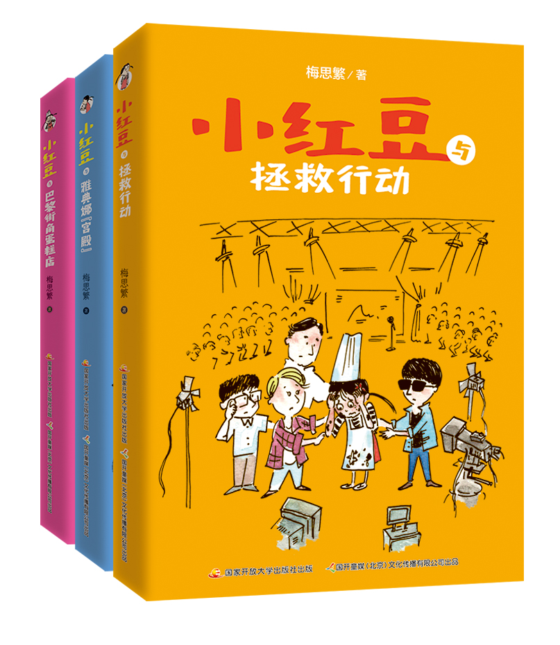 小红豆系列（套装7-9卷）（套装共3册）