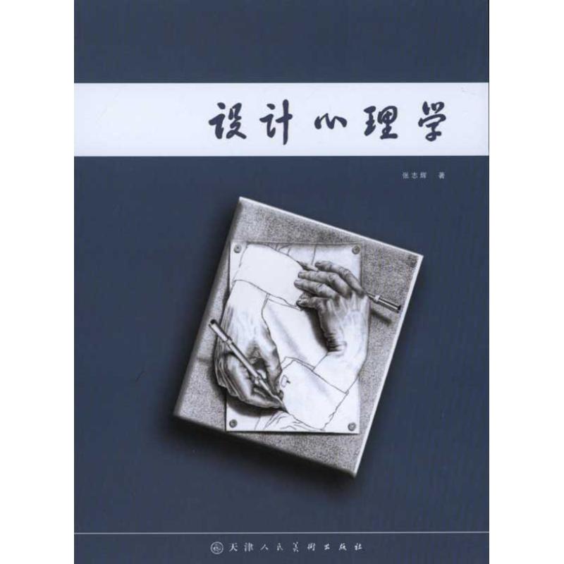 设计心理学