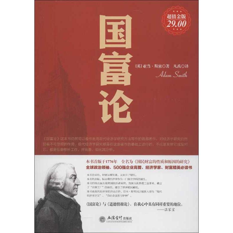 国富论(超值金版)