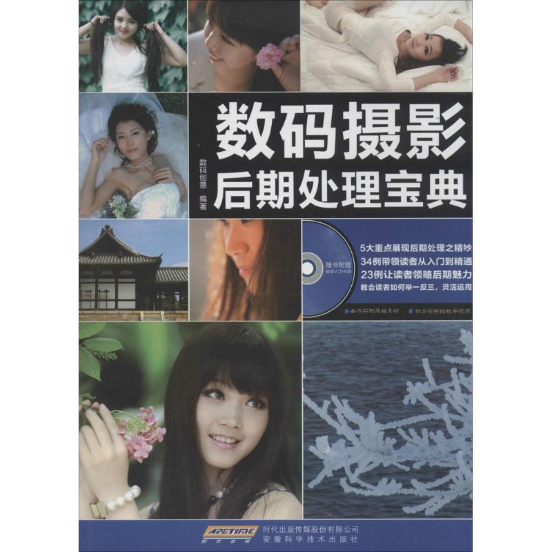 数码摄影后期处理宝典
