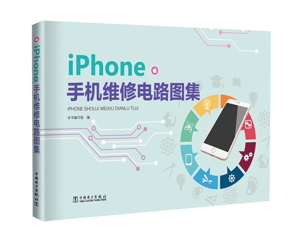 iPhone手机维修电路图集《现货速发》