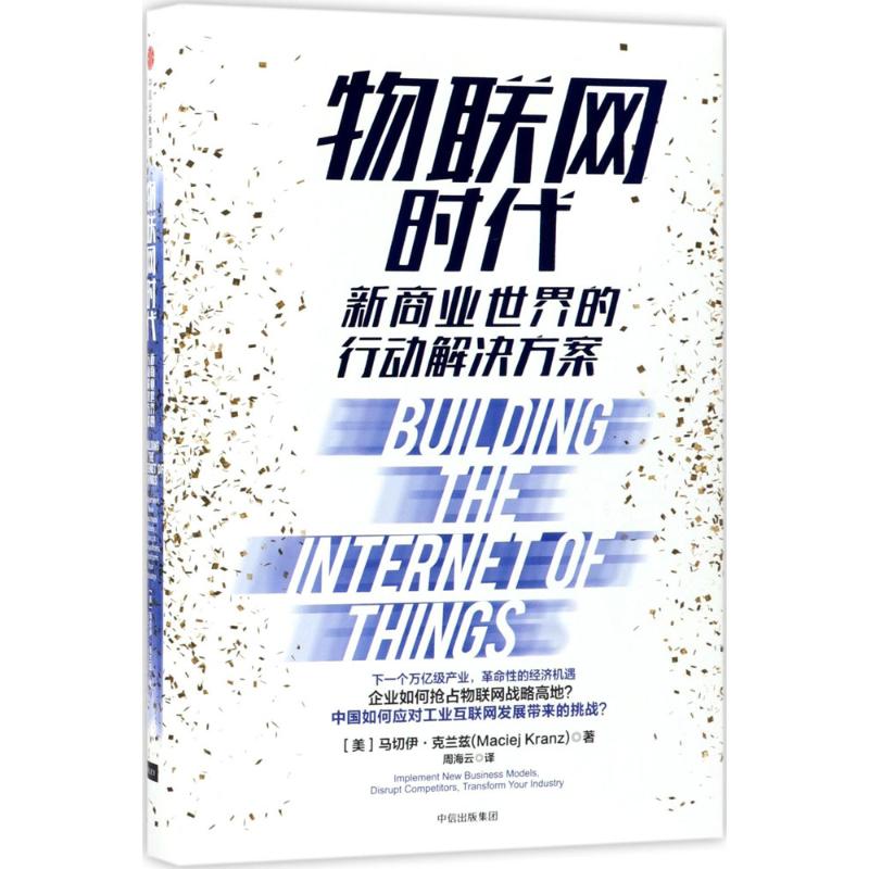 物联网时代