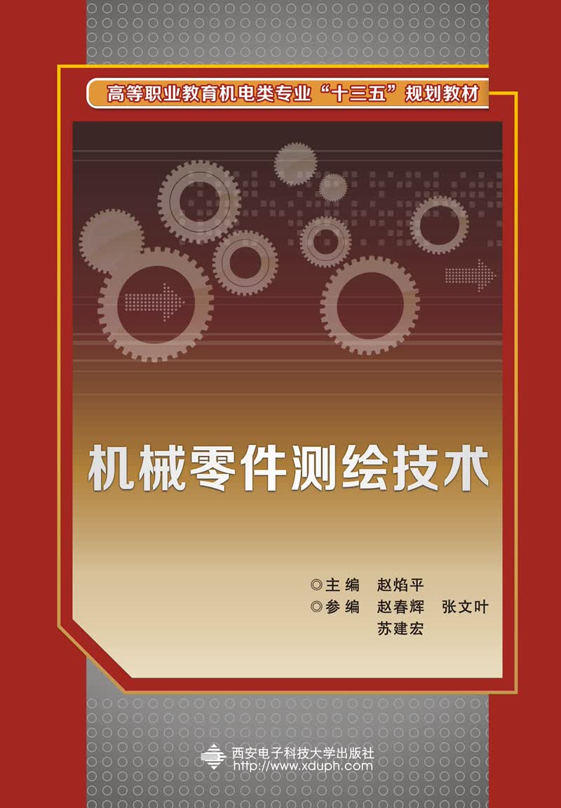 机械零件测绘技术（高职）