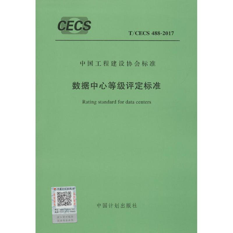数据中心等级评定标准