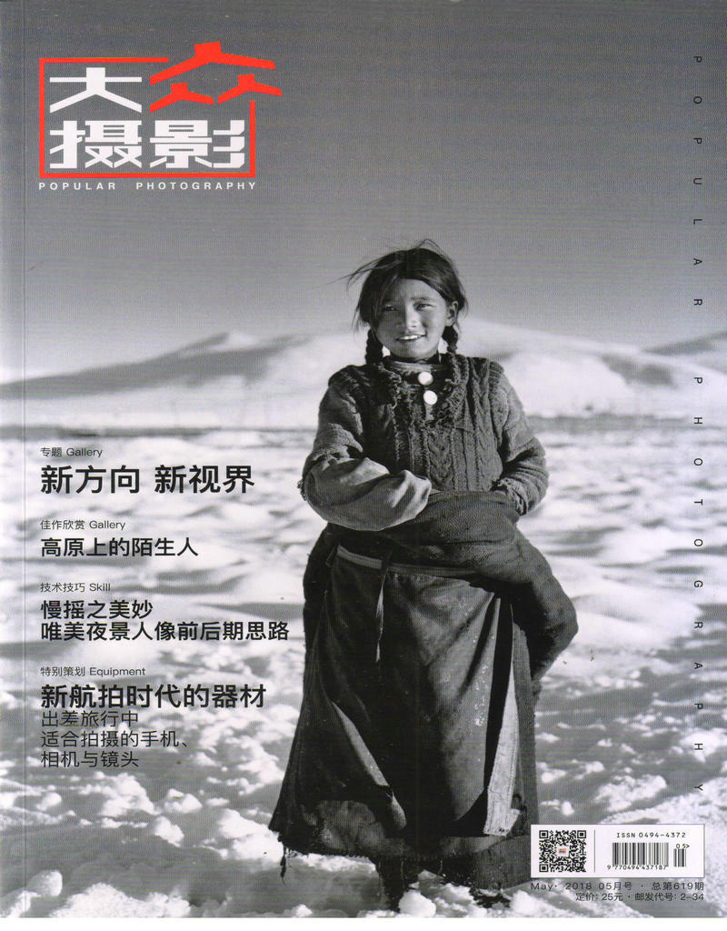 大众摄影（2018年5月号）