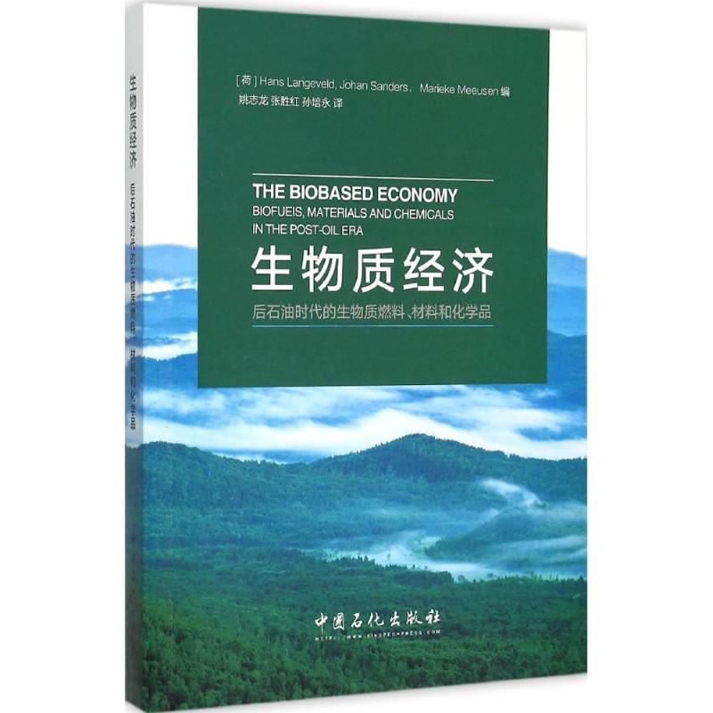 生物质经济