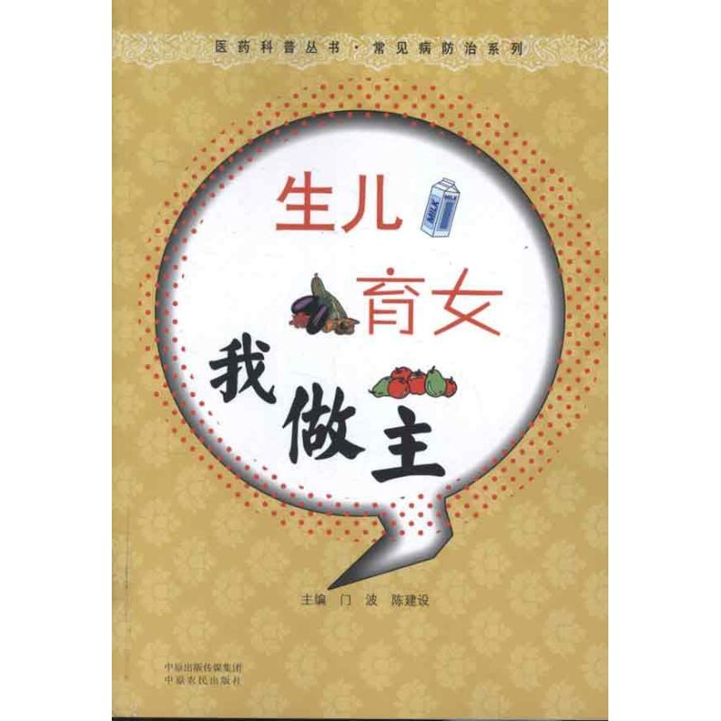 生儿育女我做主