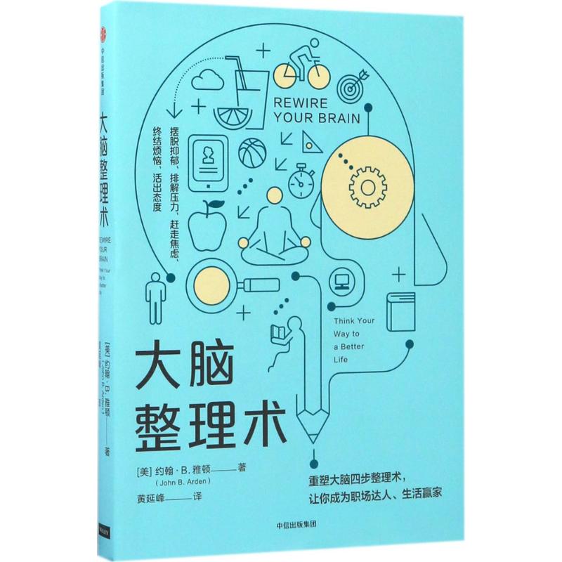 大脑整理术