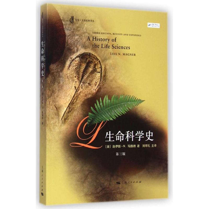 生命科学史(第3版)