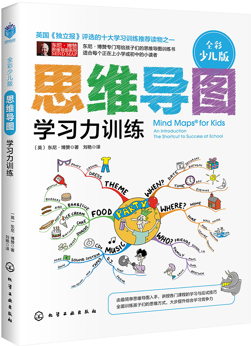 思维导图(全彩少儿版):学习力训练