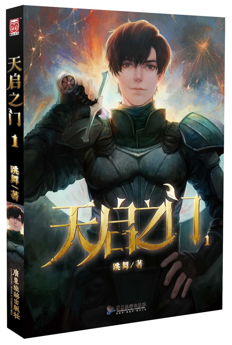 天启之门1