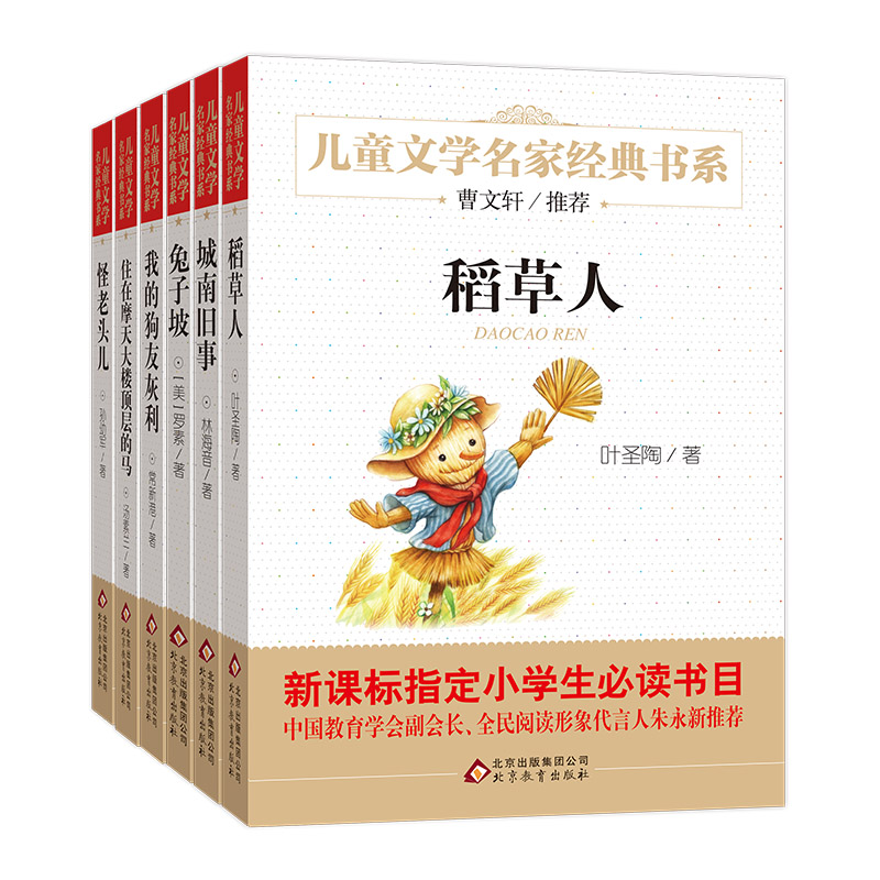 曹文轩推荐儿童文学经典书系6 城南旧事（套装共6册）