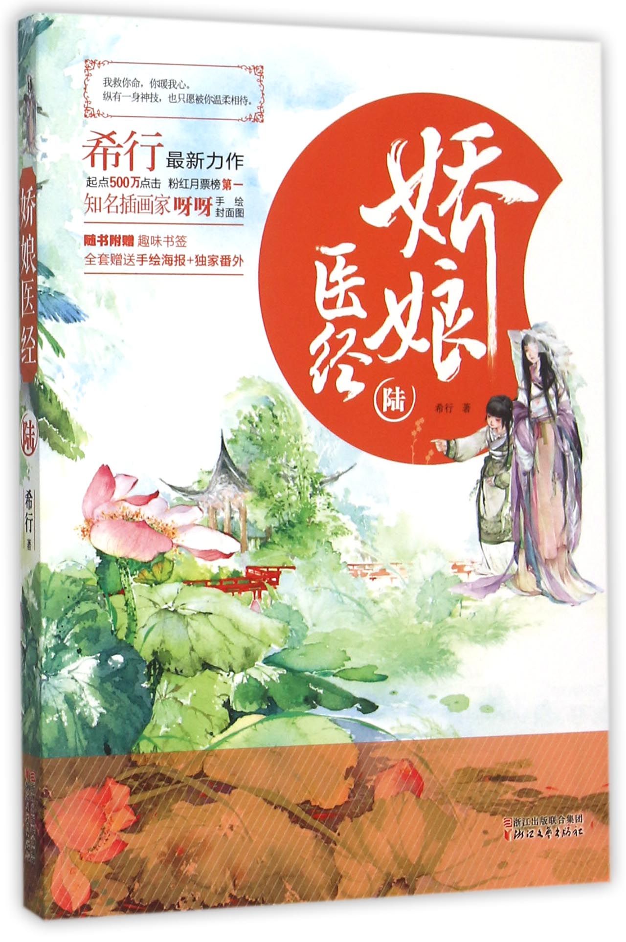 娇娘医经(6)