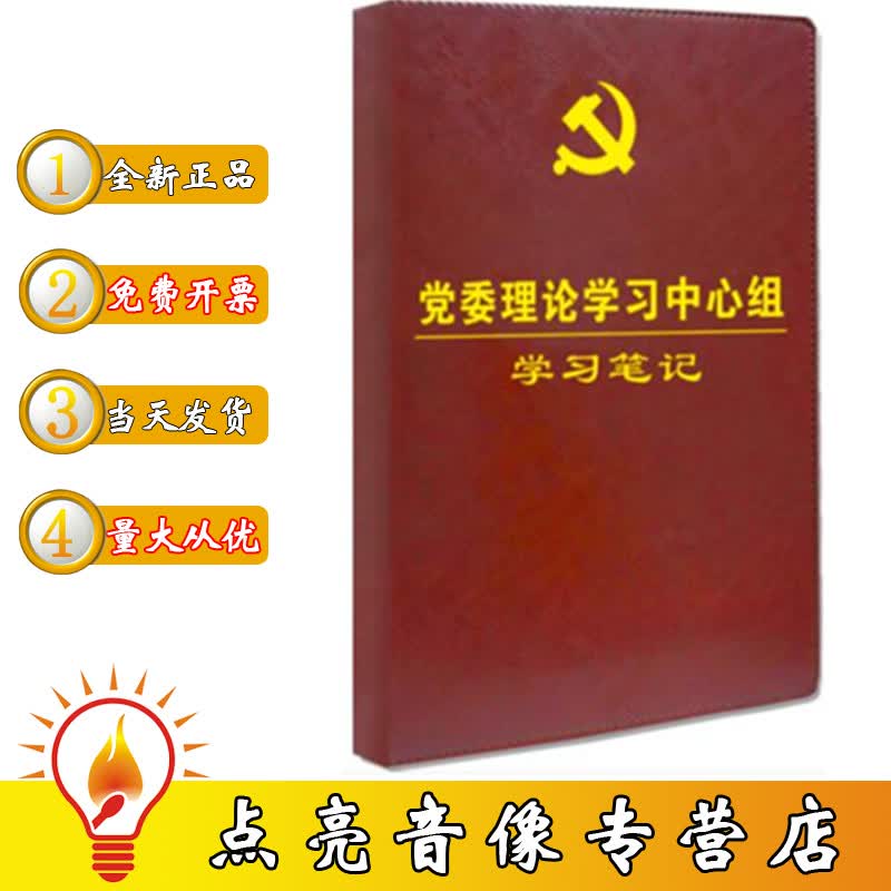 现货包发票 2023版党委理论学习中心组学习笔记本 精装16开