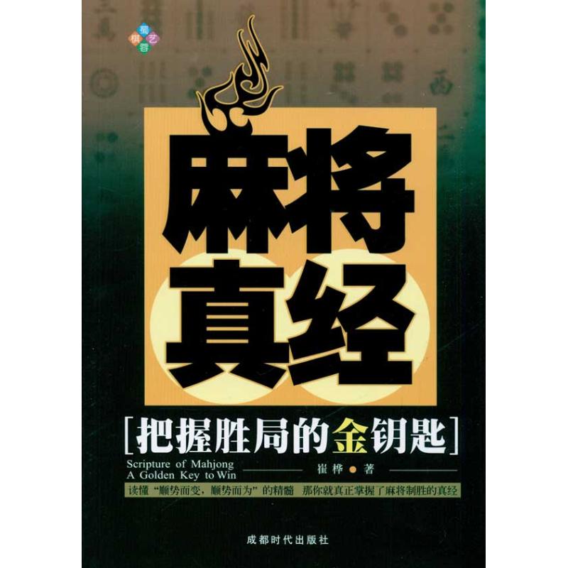 麻将真经