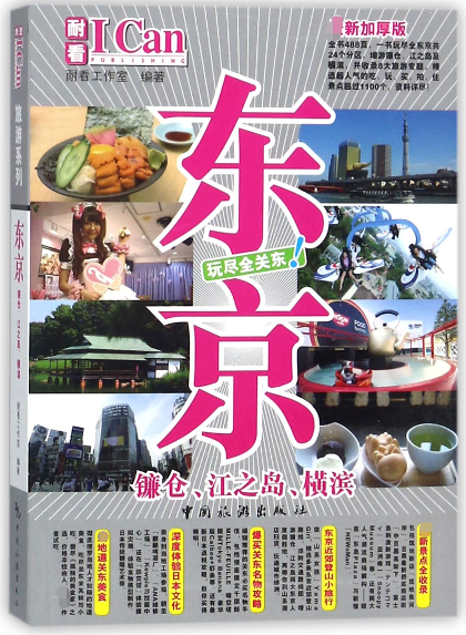 东京(最新加厚版)/I Can