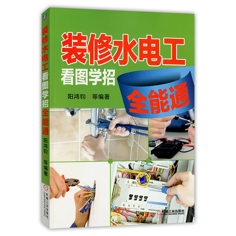 装修水电工看图学招全能通