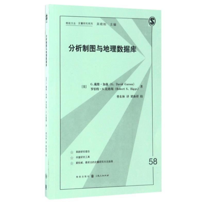 分析制图与地理数据库