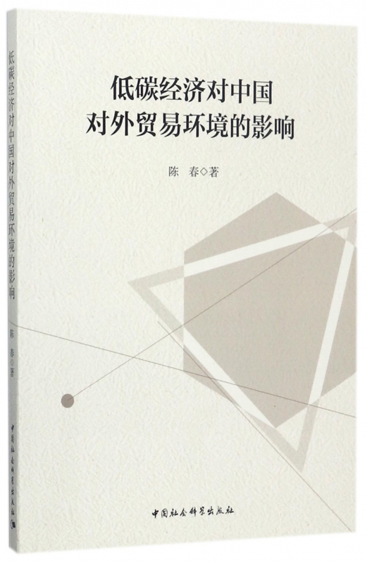 低碳经济对中国对外贸易环境的影响