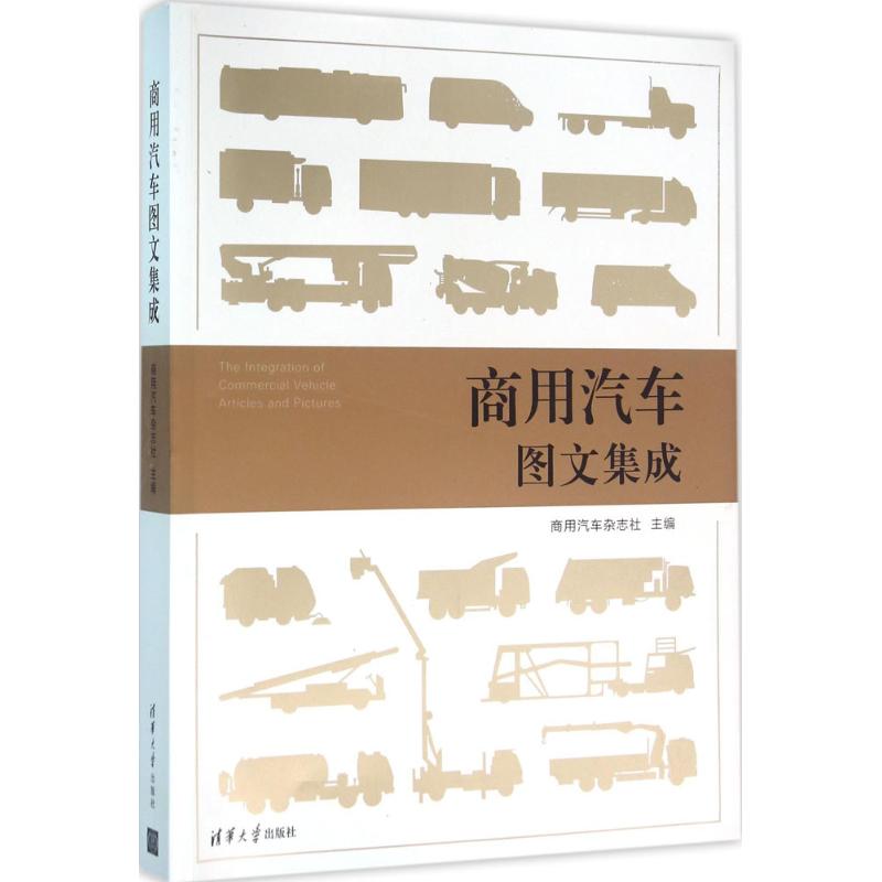 商用汽车图文集成