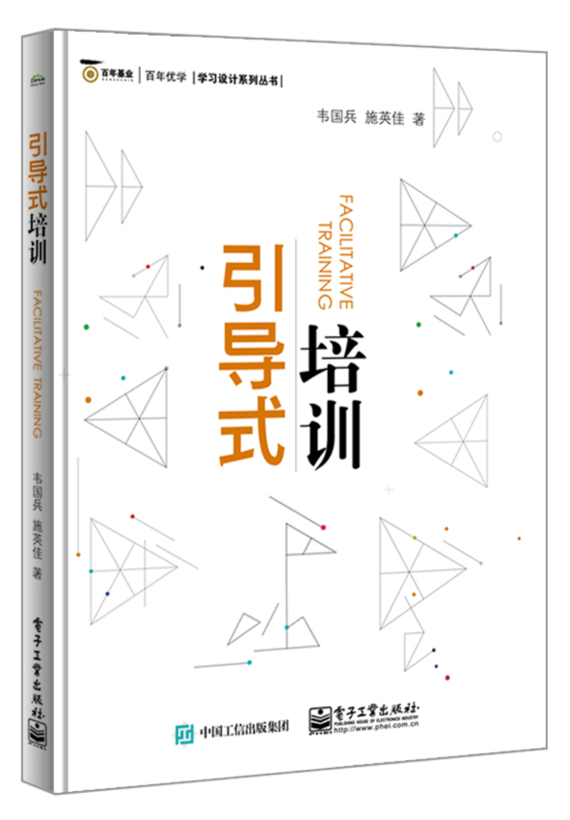 引导式培训