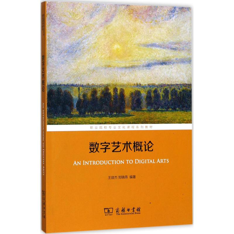 数字艺术概论