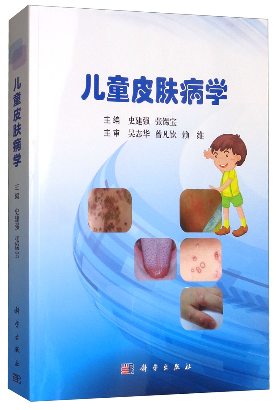 ~~皮肤病学9787030551757POD定制书 EGS