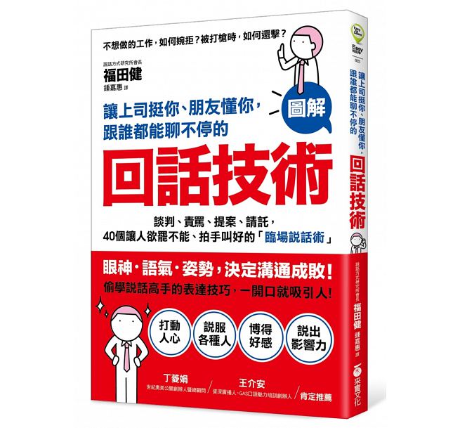 现货 台版 让上司挺你、朋友懂你 福田健 锺嘉惠