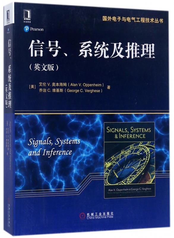 信号系统及推理(英文版)/国外电子与电气工程技术丛书