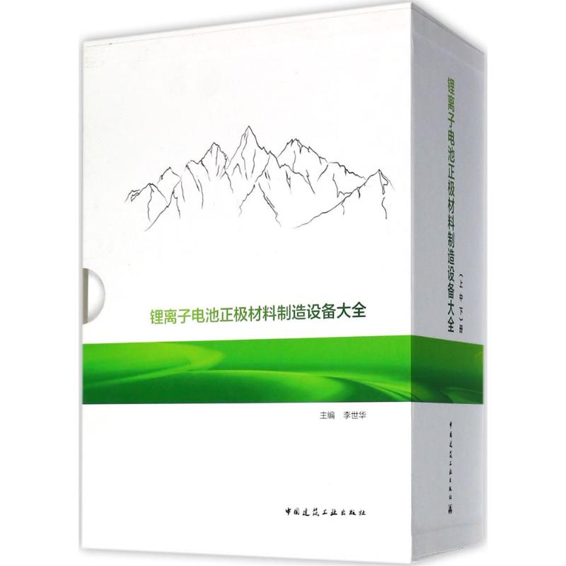 锂离子电池正极材料制造设备大全