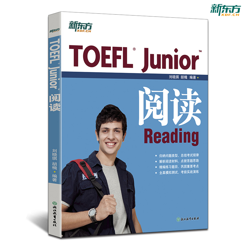 新东方 TOEFL junior 阅读 刘晓琪 胡楫 新东方托福考试书词性句型讲解 tofel留学考