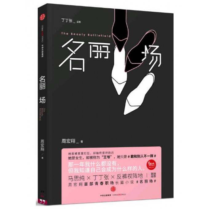 名丽场（限量签名版,随书附赠限量卡片）
