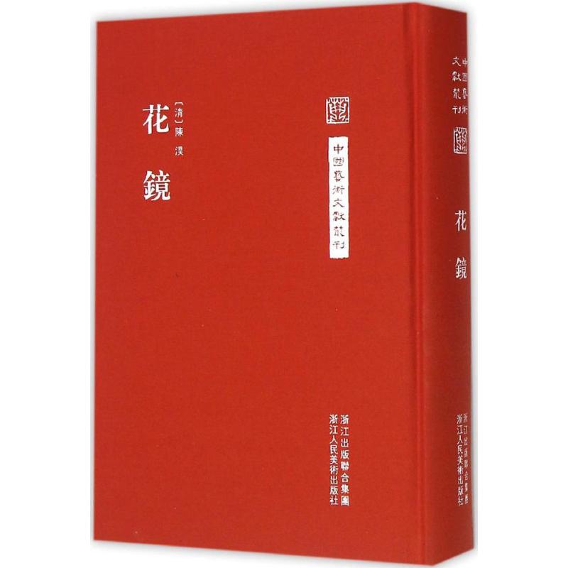 花镜