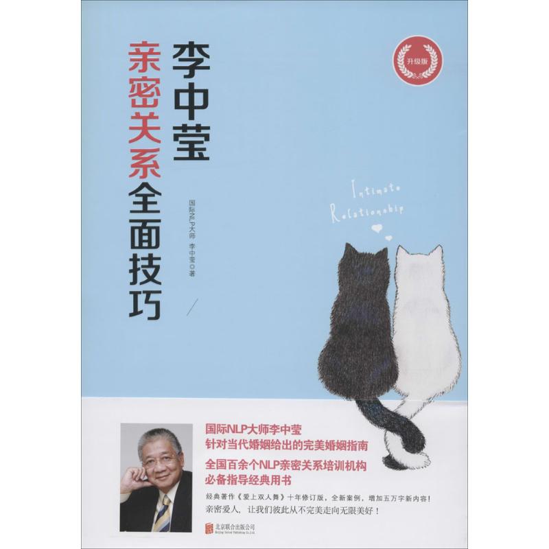 李中莹亲密关系全面技巧