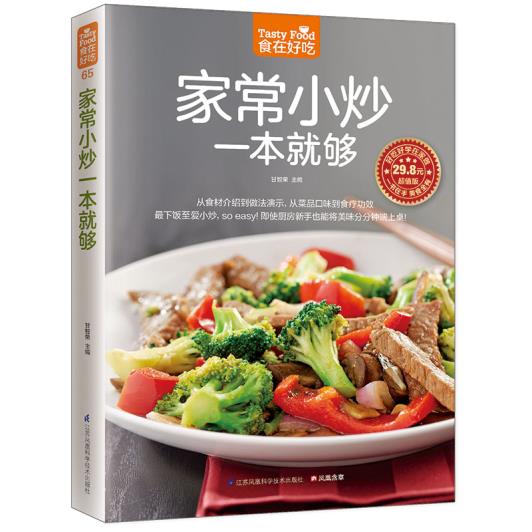 食在好吃：家常小炒一本就够 家常小炒书籍 菜谱书家常菜 炒菜书籍 炒菜的书 做菜书籍